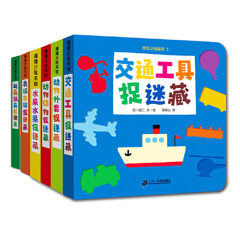挖孔认知捉迷藏系列（低幼纸板书6册）