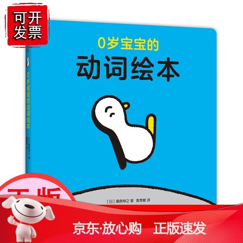 0岁宝宝动词绘本 低幼绘本 幼教 认知 动词 语言 想象力 精装  0-2岁 [速发K]