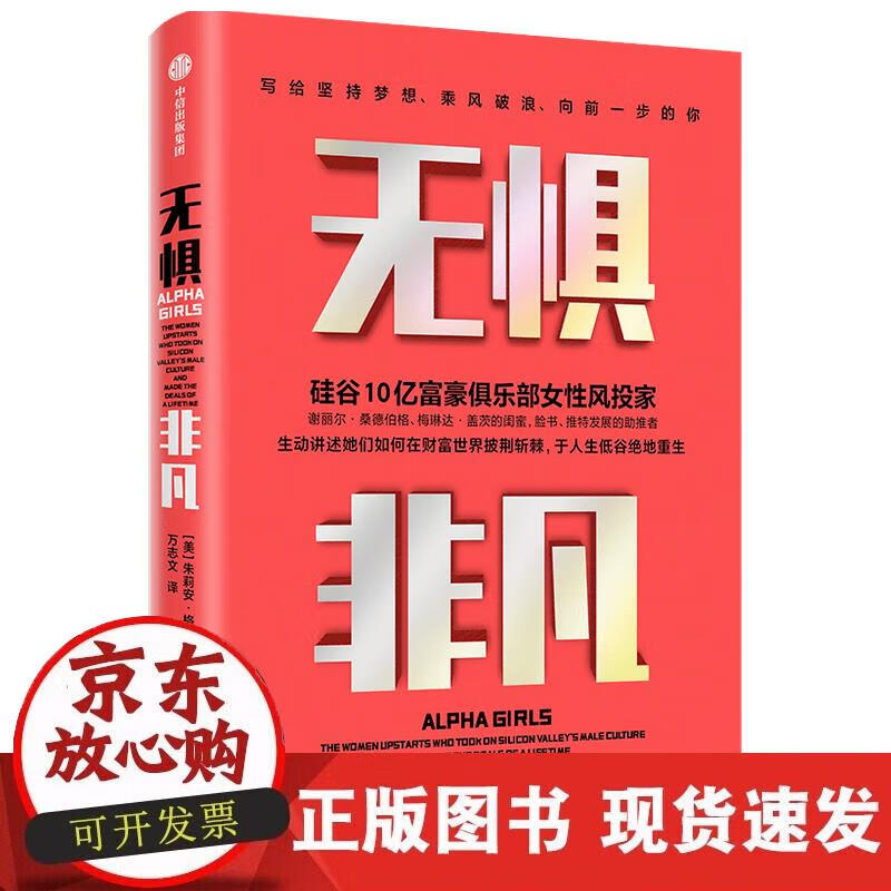 【现货】无惧非凡
