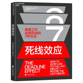 死线效应 中国财政经济出版社 9787522314877