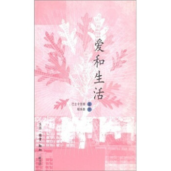 爱和生活【精选】