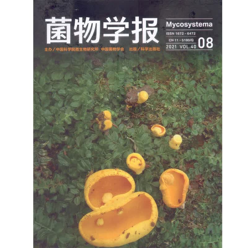 2021年第8期《菌物学报》杂志订阅