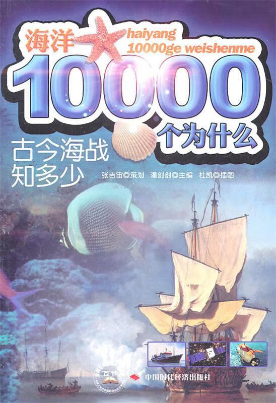 古今海战知多少【，放心购买】