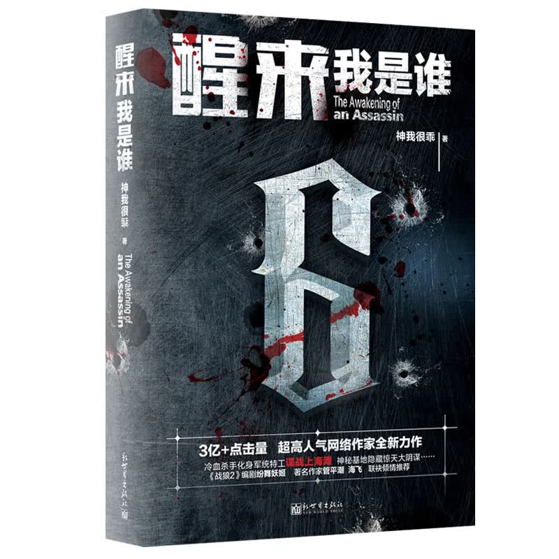 【现货】醒来：我是谁