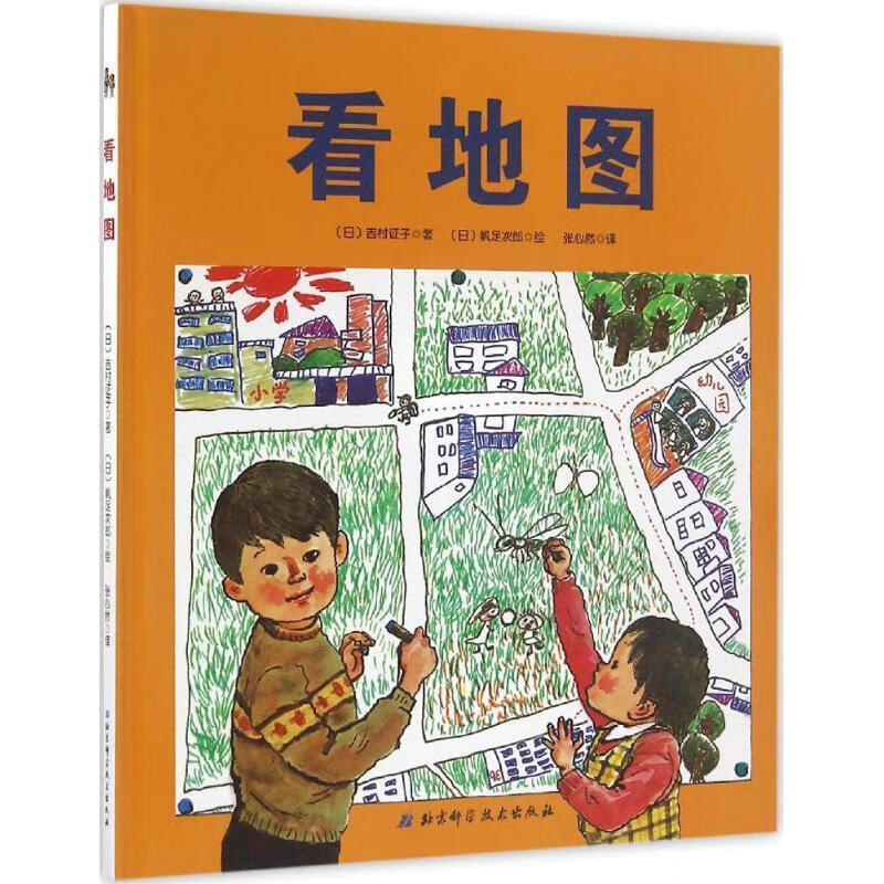 看地图【好书，下单速发】