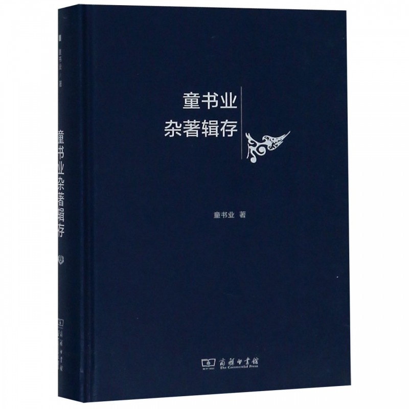 童书业杂著辑存(精)