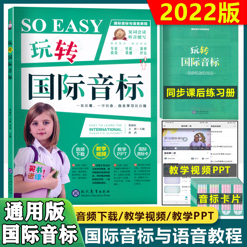 玩转国际音标 零基础入门自学英语国际音标教材小学英语音标发音教材初中生成人初级英语口语听力训练用书专项练习发音快速记单词