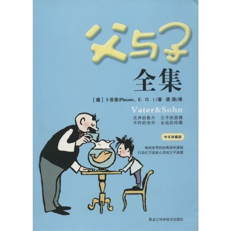 父与子全集【好书，下单速发】
