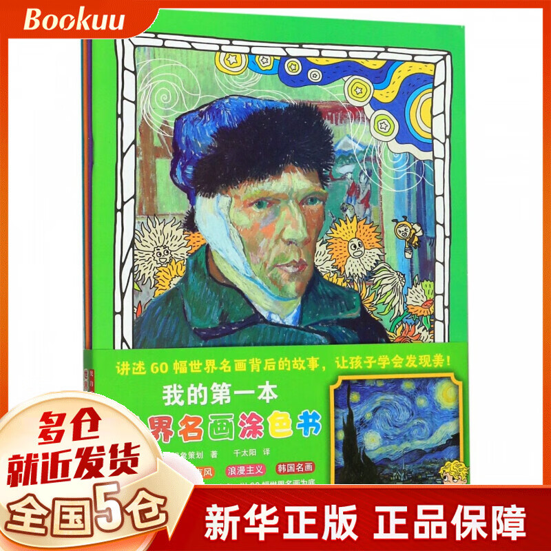 我的第一本世界名画涂色书(共4册)