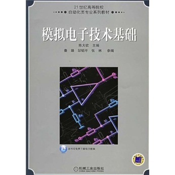 模拟电子技术基础/电子与通信/书籍/分类/基本电子电路