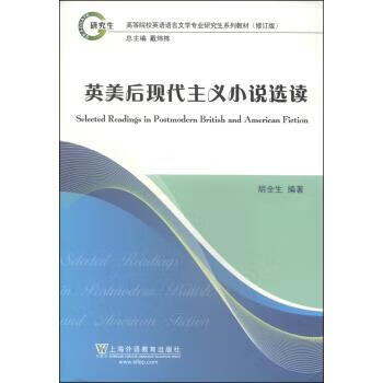 英美后现代主义小说选读【好书，下单速发】