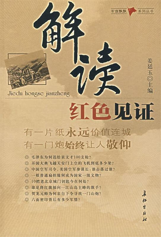 解读红色见证【现货】