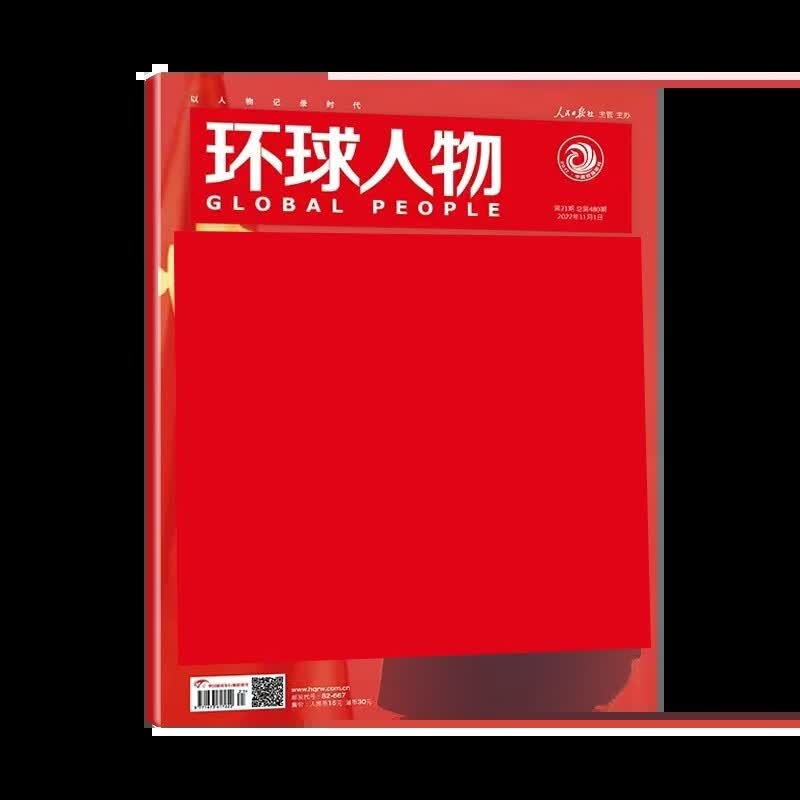 环球人物杂志2022年1/2/3/5-21/22/23期【在下方已选中可选择期数】全球视野时事热点资讯新闻评论期刊 2022年第9期 青年周恩来
