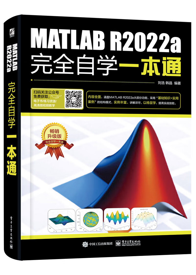 MATLAB R2022a完全自学一本通