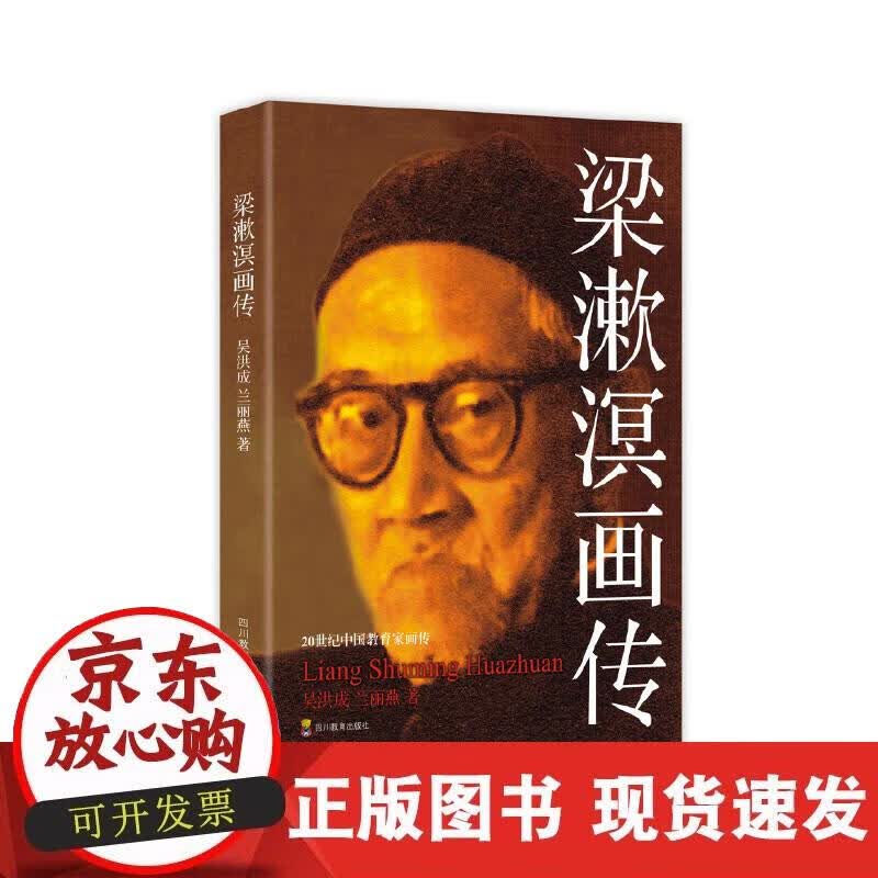 【现货】梁漱溟画传