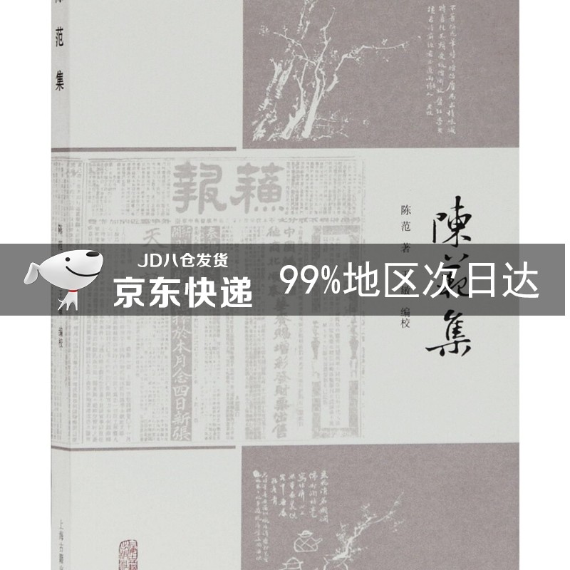 陈范集