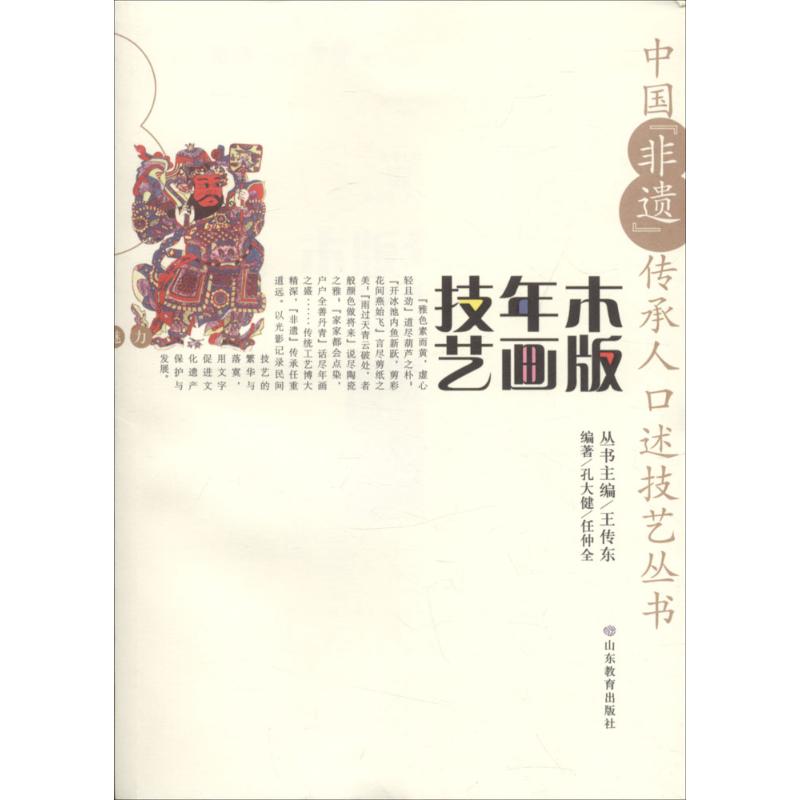 木版年画技艺
