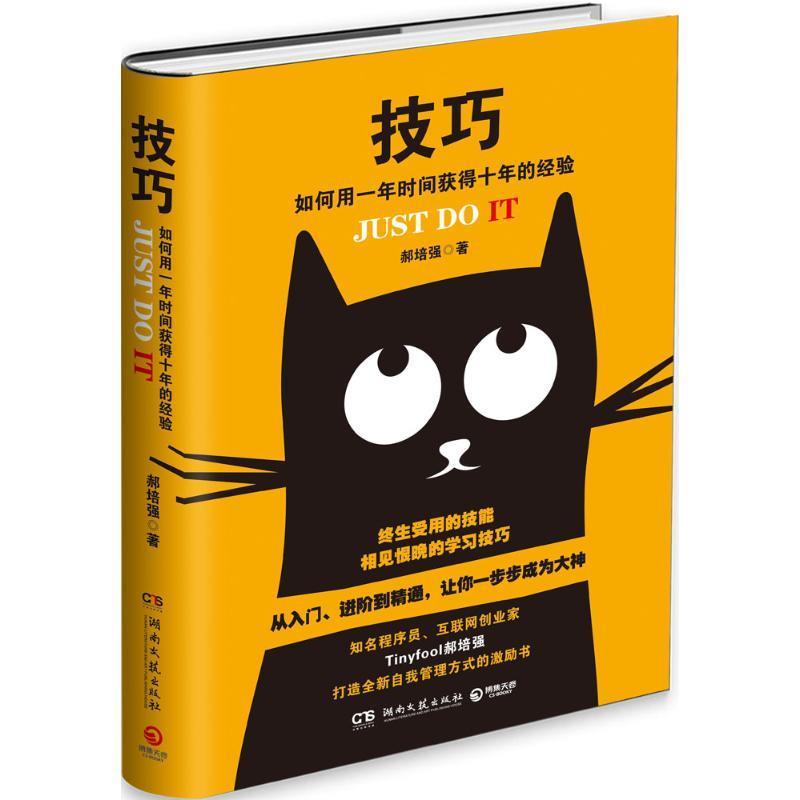 技巧:如何用一年时间获得十年的经验【，放心购买】