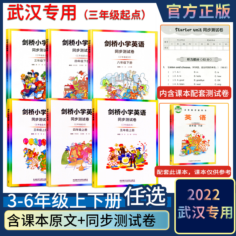 JOIN IN剑桥版三四五六上下册英语教材课本剑桥小学英语同步卷3456年级上下册英语课本教材检测卷JOIN IN外语教学与研究出版社 六上 剑桥同步卷带课本原文
