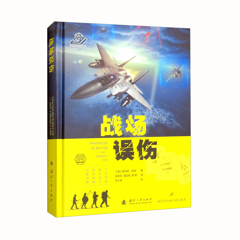 战场误伤