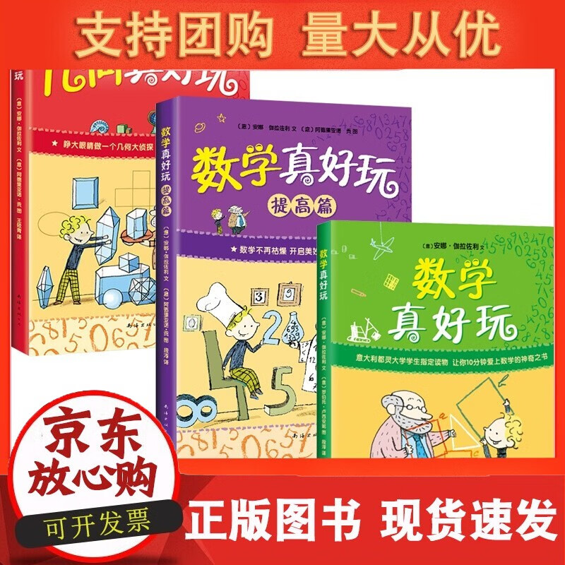 数学真好玩几何真好玩数学真好玩提高篇趣味数学读物一二三四五六1-2-3-4-5-6年级7-8-