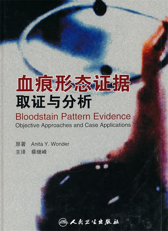 血痕形态证据