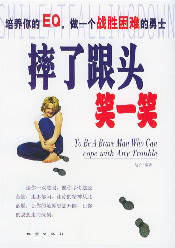 摔了跟头笑一笑【，放心购买】