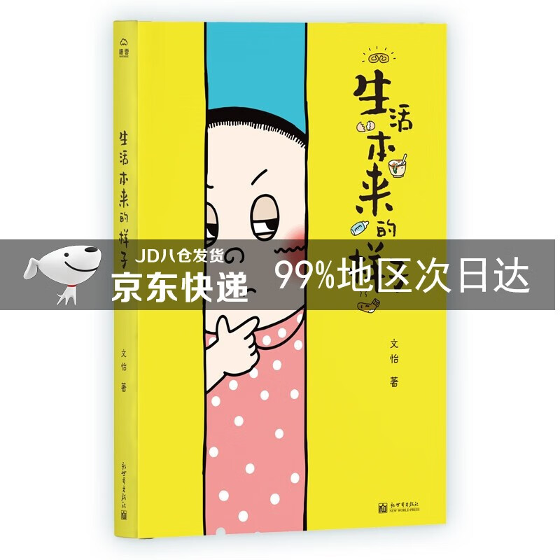 生活本来的样子