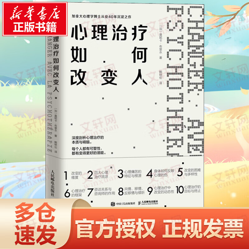 心理治疗如何改变人