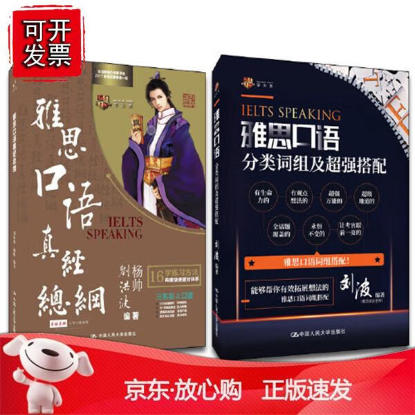 雅思口语真经搭配套装