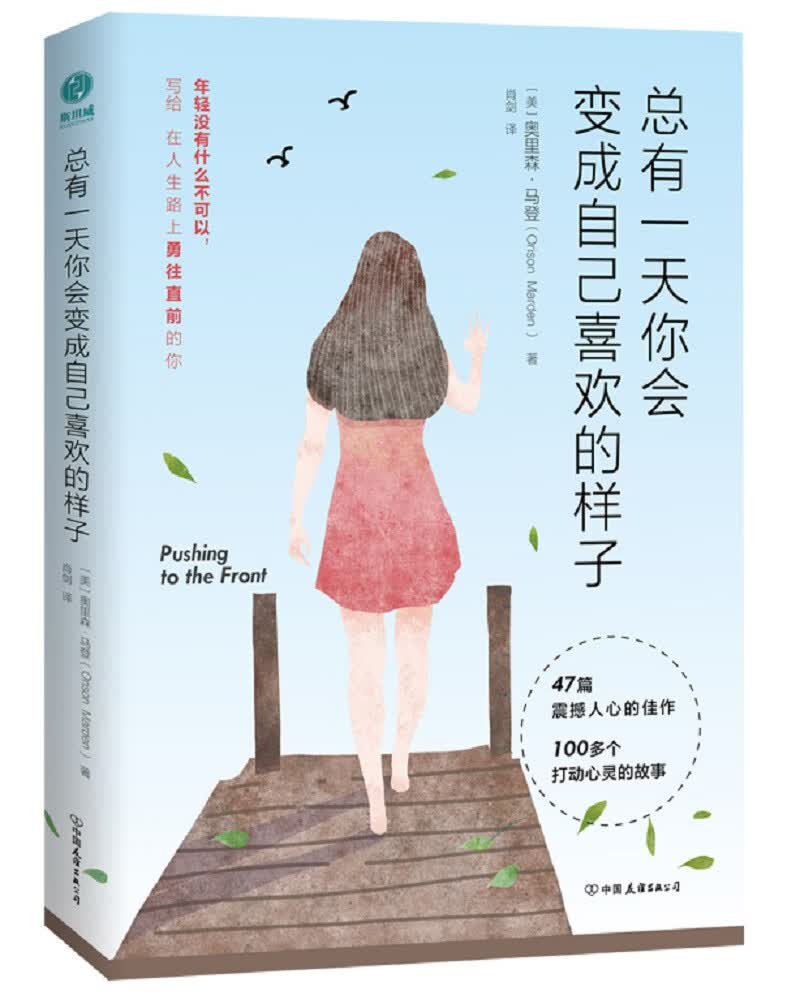 总有一天你会变成自己喜欢的样子