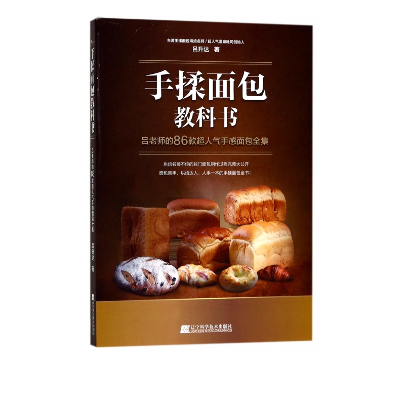 手揉面包教科书(吕老师的86款超人气手感面包全集)
