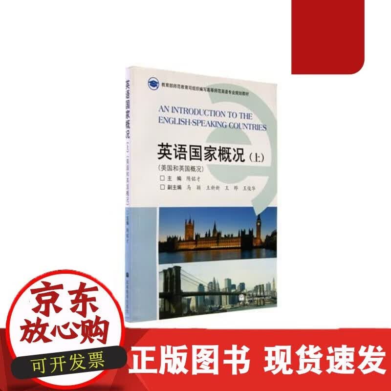 速发 英语概况(上)隋铭才