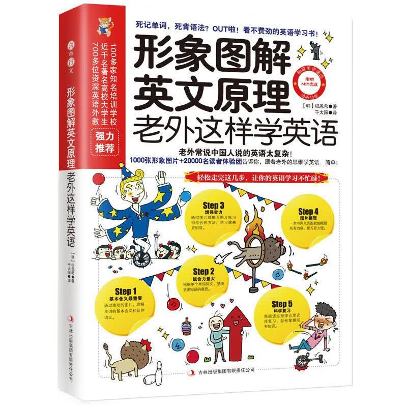 形象图解英文原理 解英文原理