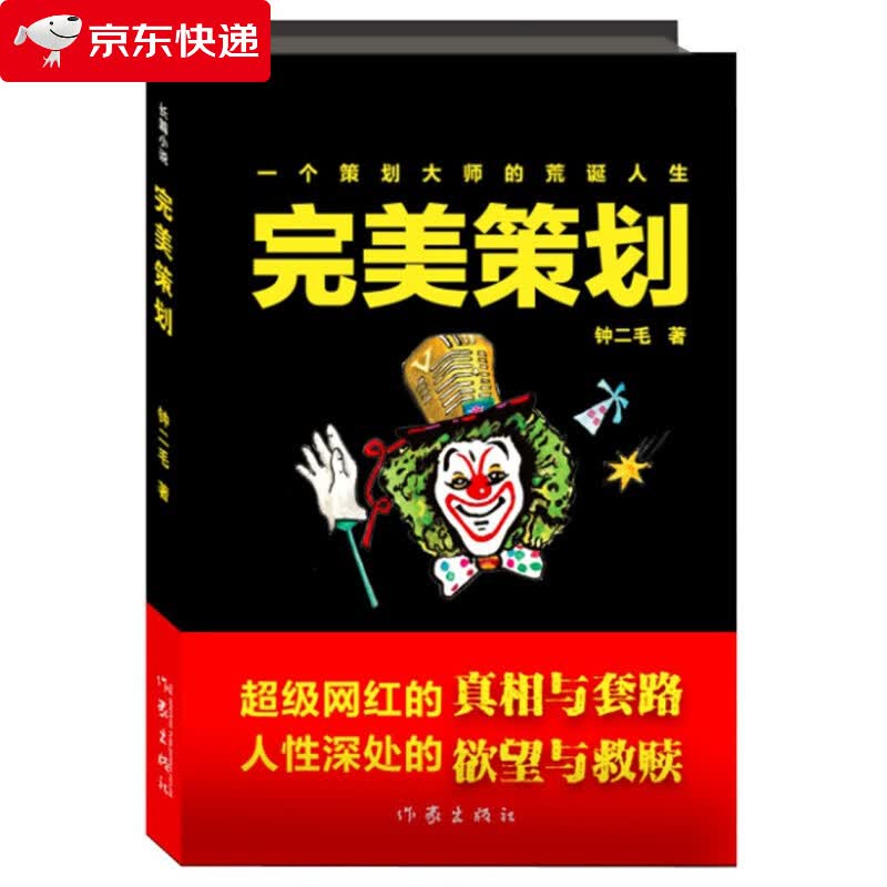 策划