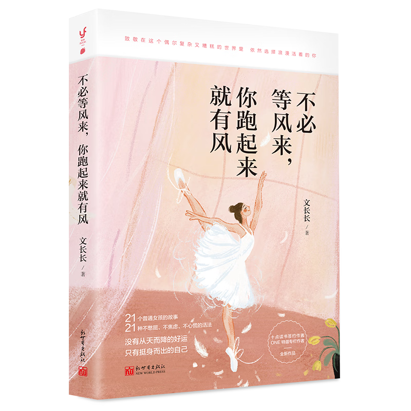 不必等风来，你跑起来就有风