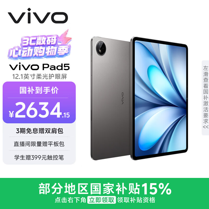 vivo Pad5 柔光版 12GB+256GB 灰常好 国家补贴15% 蓝晶×天玑9300+ 12.1英寸高亮护眼屏 平板电脑