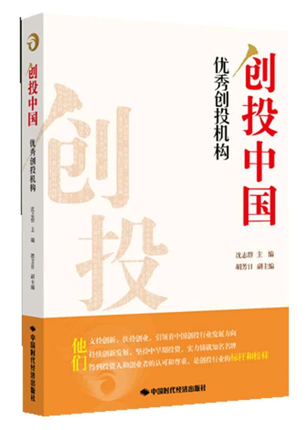 创投中国:优秀创投机构