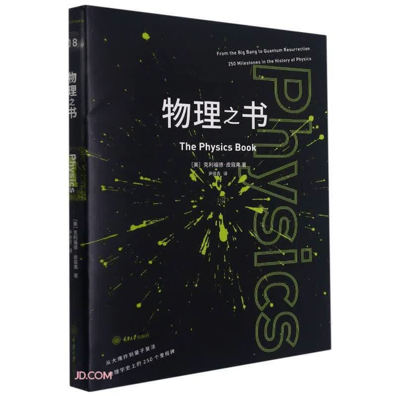 【系列自选】 物理之书