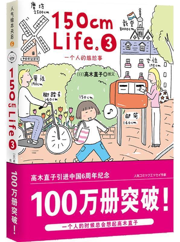 150cm Life3【，放心购买】