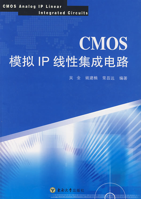 CMOS模拟IP线性集成电路【精选】