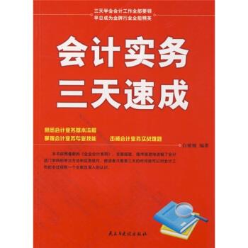 会计实务三天速成