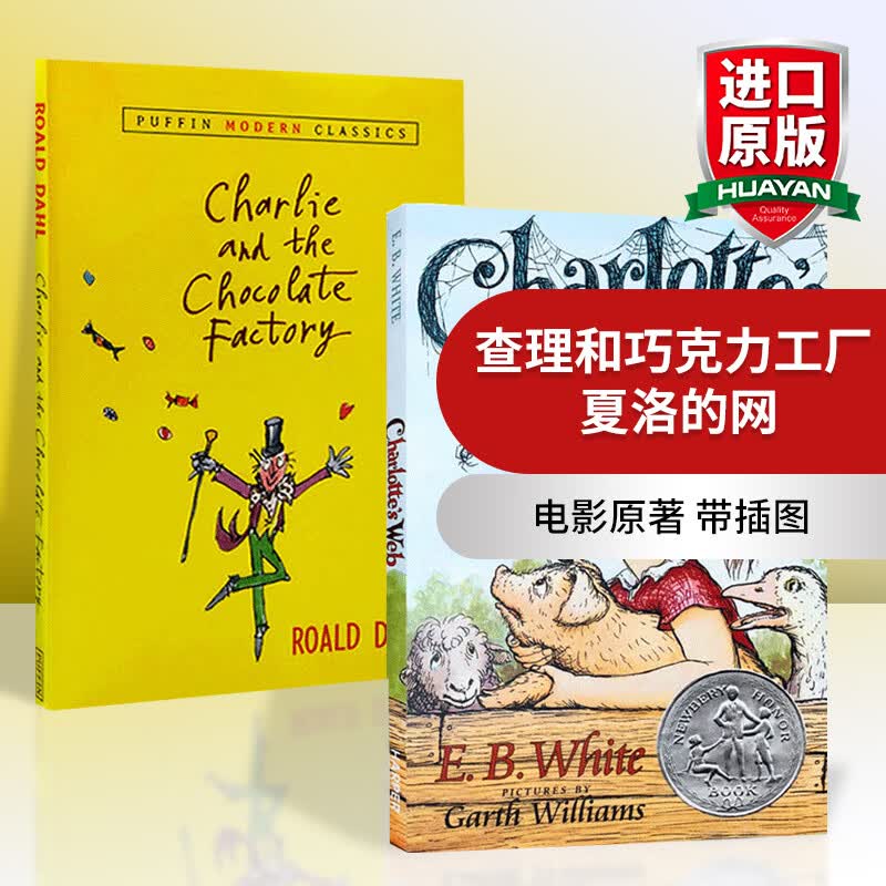 【送音频】英文原版 夏洛特的网 Charlotte's Web 查理和巧克力工厂 Charlie and the Chocolate Factory 查理与巧克力工厂