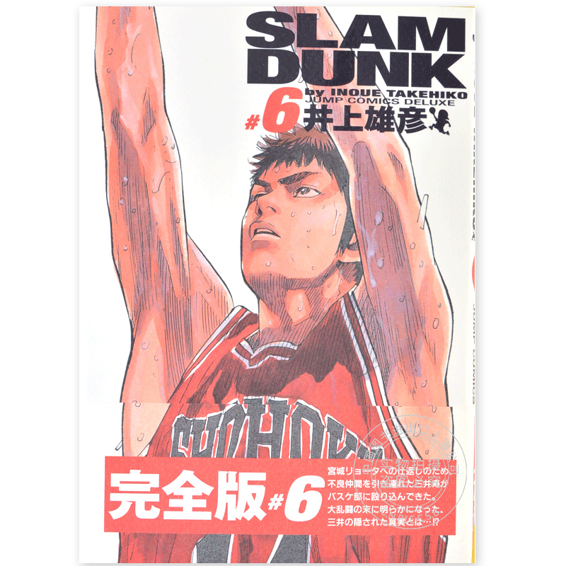 现货 日文原版 漫画 灌篮高手 SLAM DUNK 完全版  6进口图书
