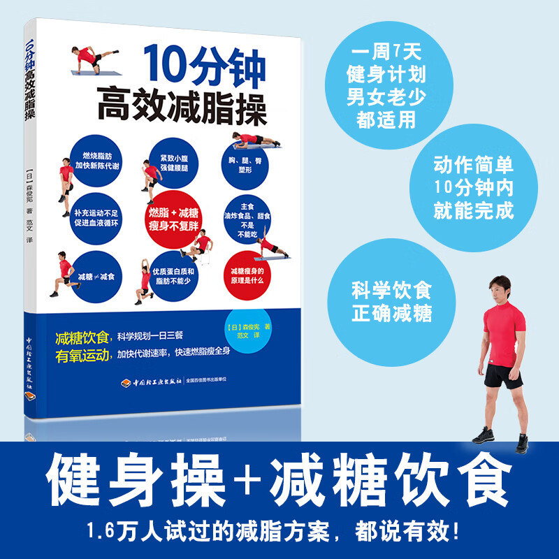 10分钟高效减脂操