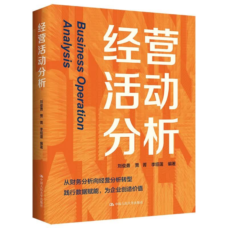 经营活动分析