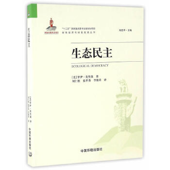 生态民主