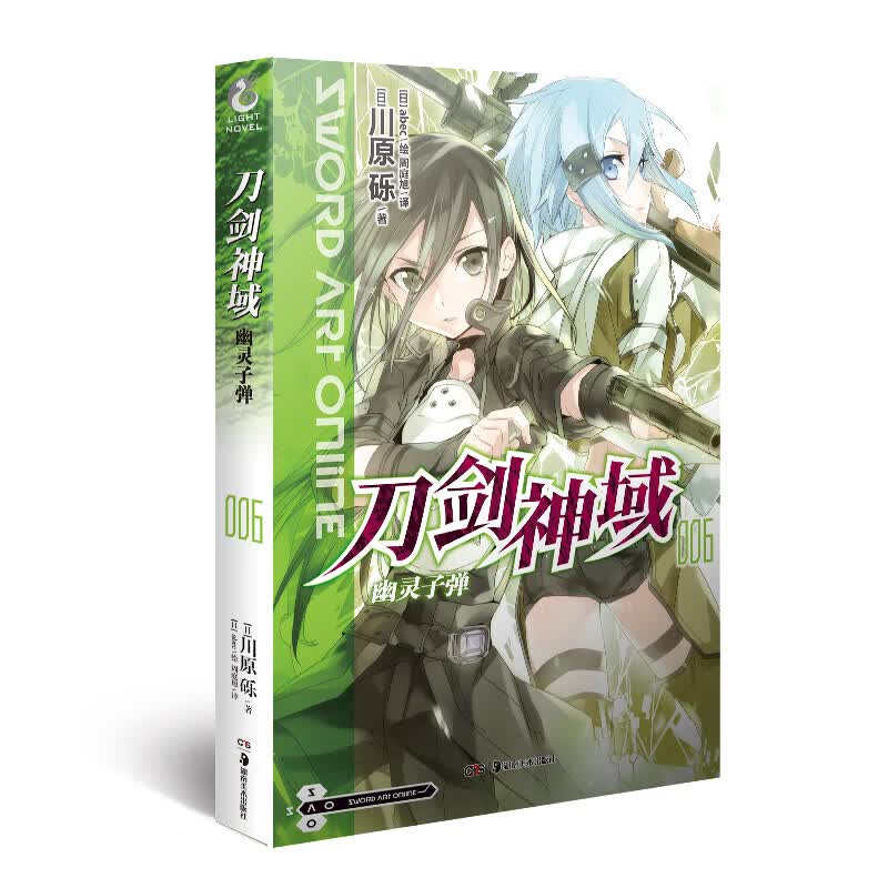【现货】刀剑神域6.幽灵子弹