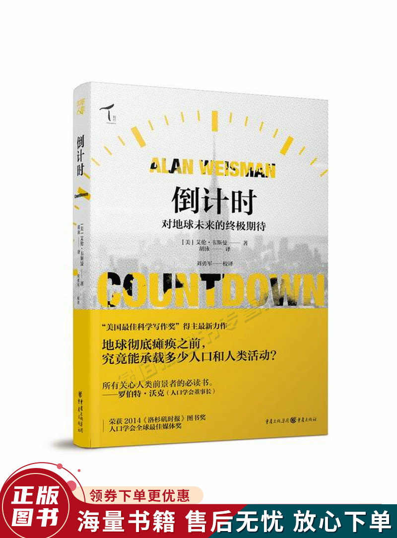 倒计时：对地球未来的期待