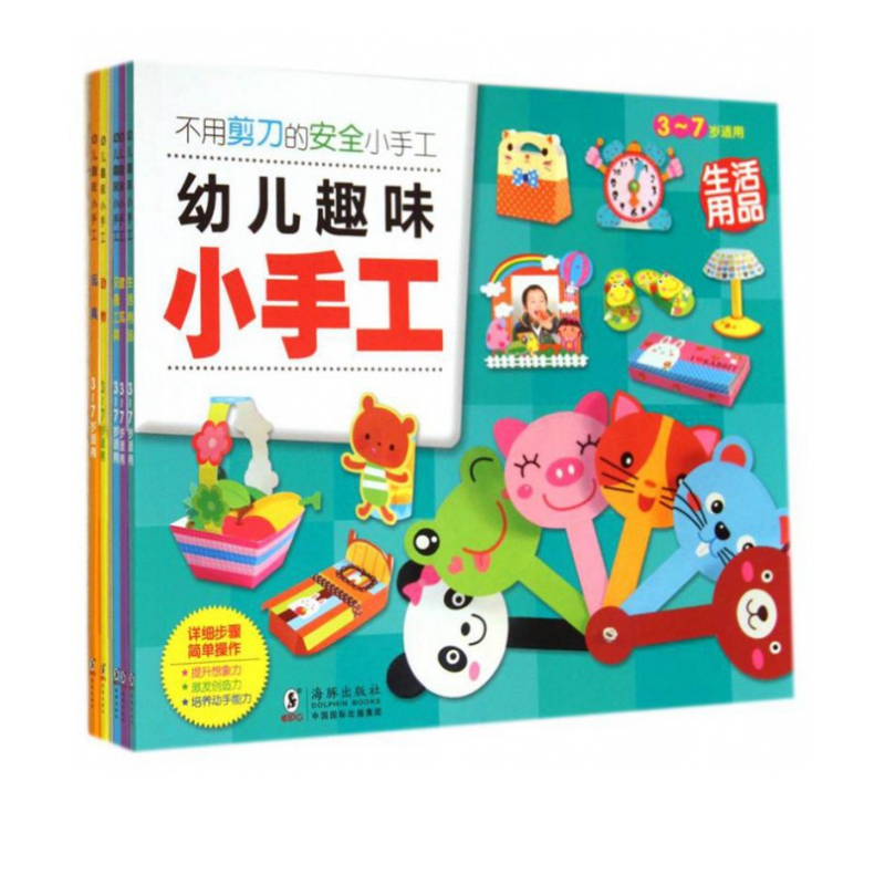 幼儿趣味小手工(套装 共6册)专为3至7岁的幼儿编绘的手工书